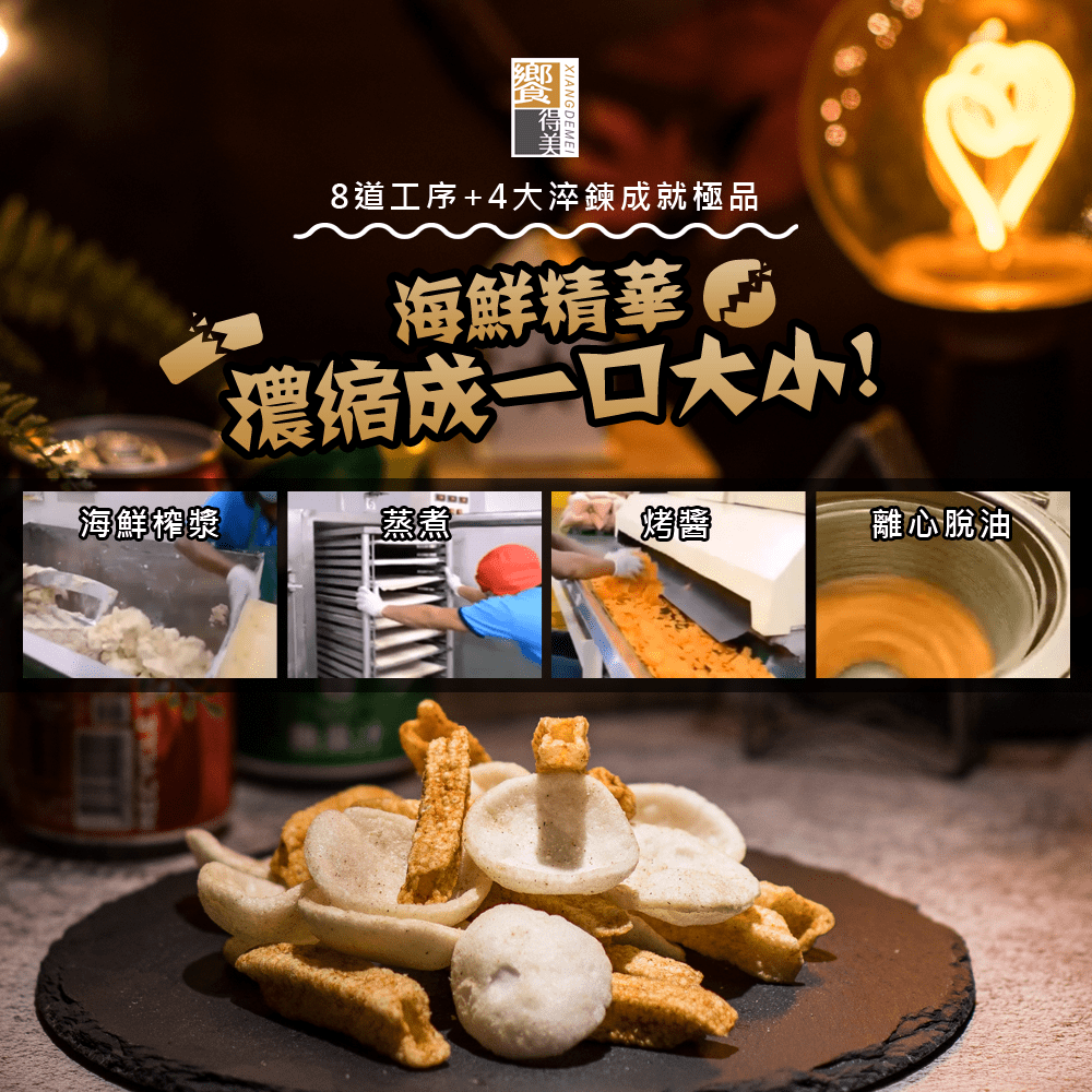 【饗得美】喀嚓！海鮮雙拼脆片 - 蒜爆胡椒蝦(160g/桶) | meimaii 美賣