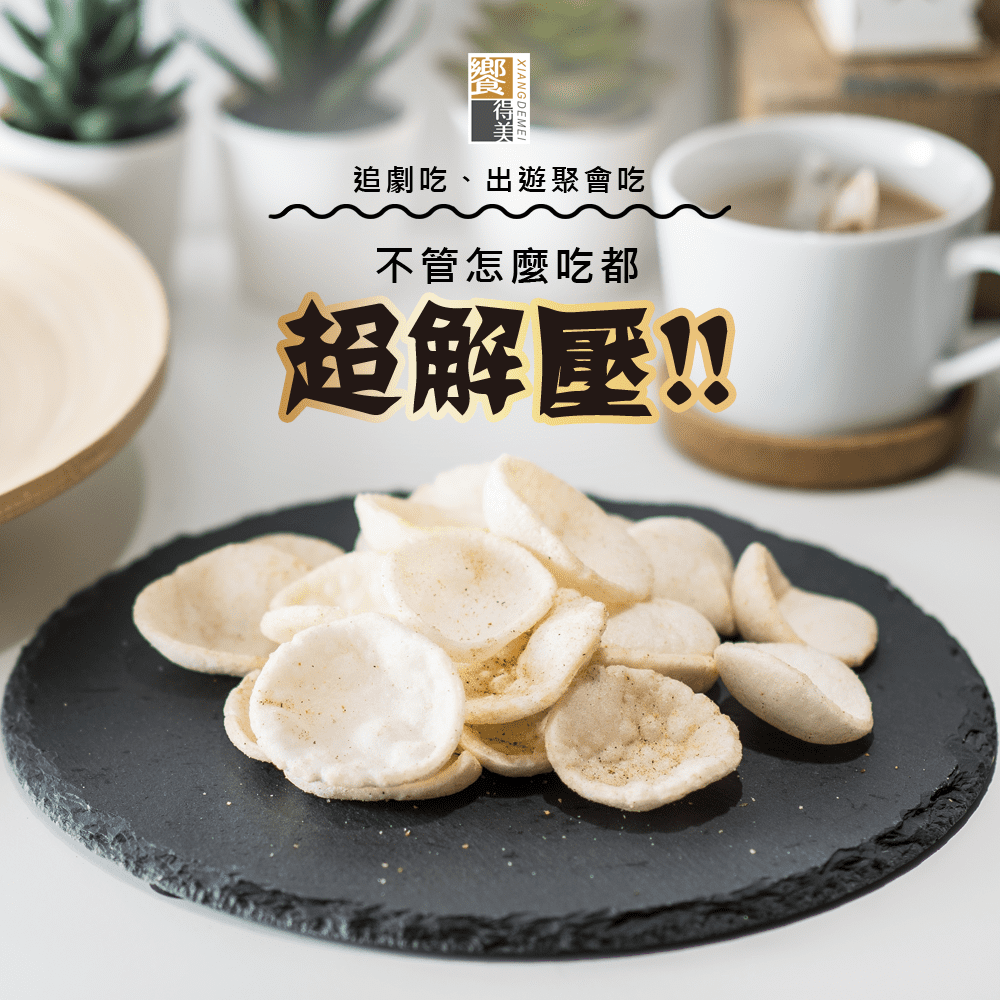 【饗得美】喀嚓！海鮮雙拼脆片 - 蒜爆胡椒蝦(160g/桶) | meimaii 美賣